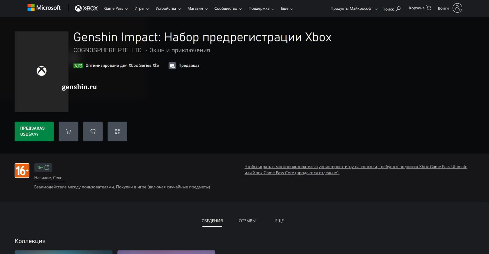 Стартовал предзаказ Genshin Impact на Xbox Series S и X